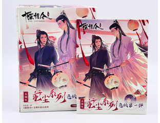 Официальный Blind box со случайным шикиши по «The Untamed» в честь 5-ой ...