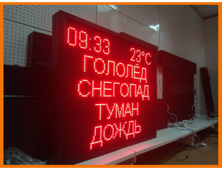 Электронное табло погодных условий в Тюмени купить