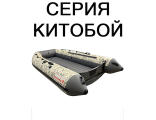 Серия КИТОБОЙ - это ПРОСТОРНЫЕ КИЛЕВЫЕ Лодки ЗВЕЗДА с нднд с широким ...