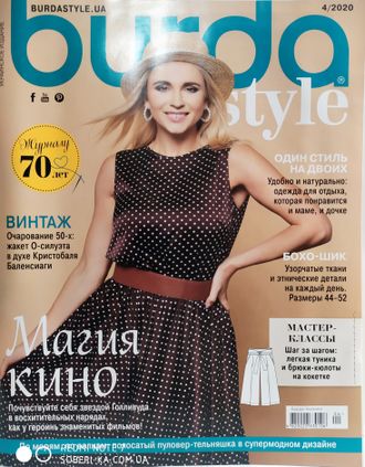 Журнал Бурда Украина (Burda) № 4/2020 год (апрель) купить в Украине с ...