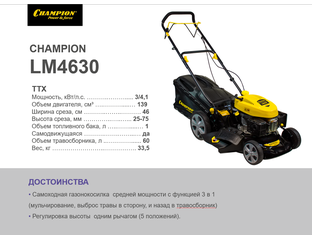 Самоходная газонокосилка Champion LM4630 - 27700 рублей!