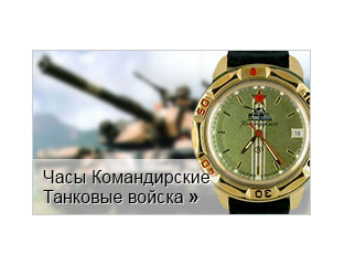 Командирские часы Восток