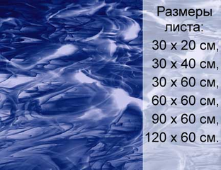 Витражное стекло синего цвета - Spectrum 838-96 S