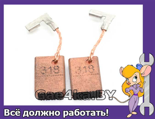 Щетки угольные комплект 2 шт MAKITA CB-318 (5х11х15 мм) купить