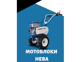 Мотоблоки Нева купить в Новосибирске в магазине мотоблоки-нева рф ...