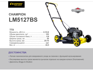Мульчирующая газонокосилка Champion LM5127BS