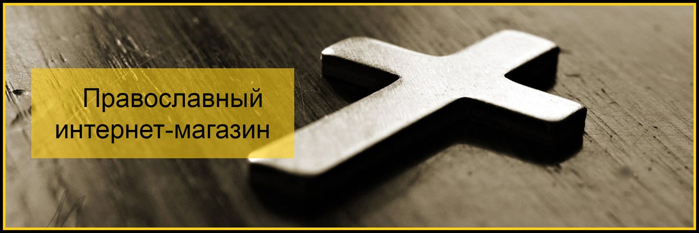 Интернет-магазин церковной утвари из Греции «Восхождение». Ваш магазин ...