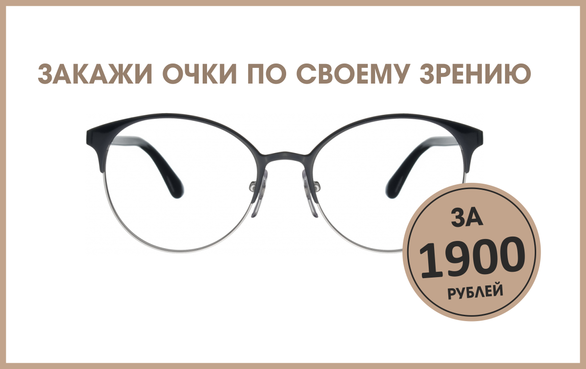 Купить очки, линзы и оправы в Краснодаре в Макс Оптик. Проверка зрения ...