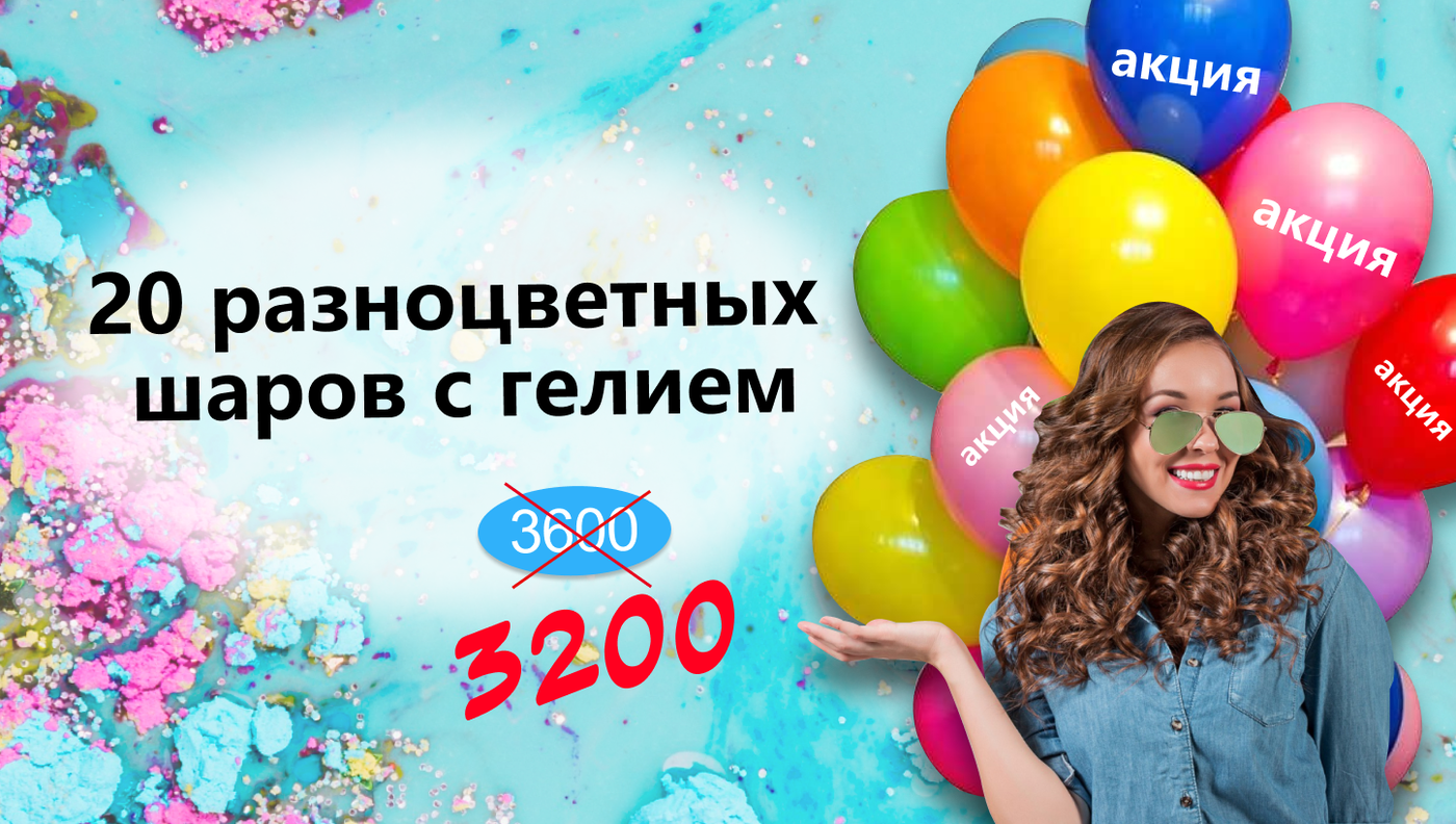 Хижина чудес Краснодар. Купить воздушные шары в Краснодаре. Доставка ...