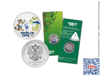 Купить цветную олимпийскую монету Талисманы Сочи-2014 (25 руб.)