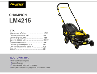 Газонокосилка Champion LM4215 - 22190 рублей!