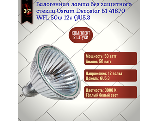 Osram Decostar 51 41870 WFL 50w 38° 12v GU5.3 купить в спб