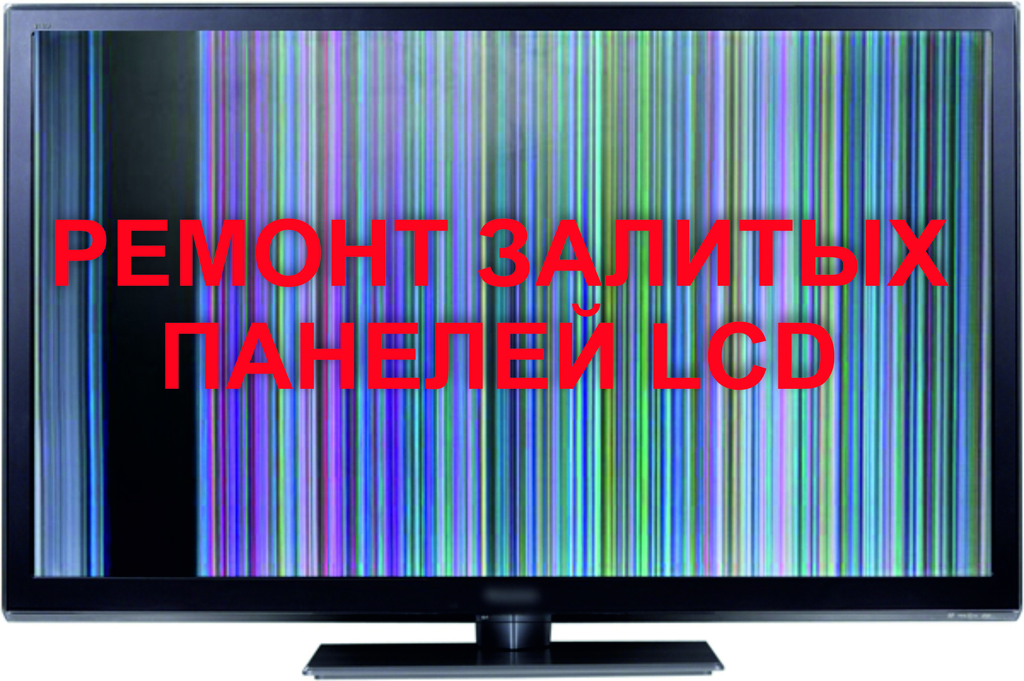 Ремонт телевизоров