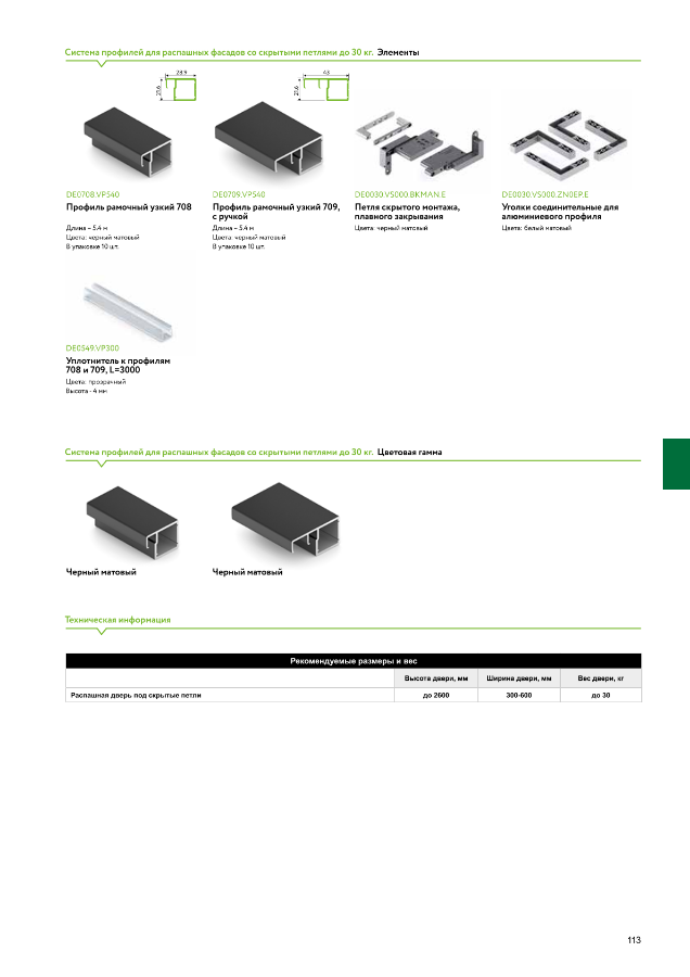 Рамочные фасады из алюминиевого профиля ARISTO - EDGE MAX Распашные ...