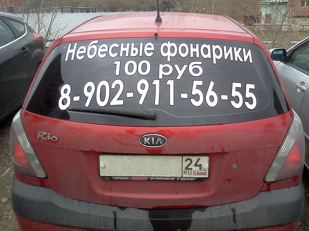 Реклама на авто - Текстовая рекламная наклейка на заднее стекло