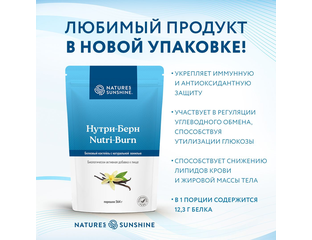 Бады для пищеварительной системы - Нутри Берн НСП (Nutri Burn NSP). Оформить бесплатный дисконт ...