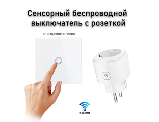 Беспроводной выключатель с дистанционным управлением для измельчителей