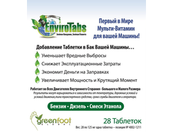 Официальный дистрибьютор EnviroTabs (Энвиро Табс) в России