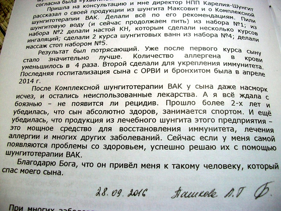 Интернет-магазин "Шунгит-Здоровье". Шунгит - это лекарство, созданное ...