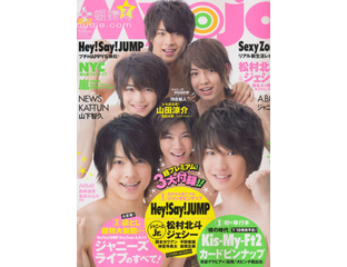 Myojo Magazine J-POP Magazine, J-ROCK Magazine, Японские журналы в ...
