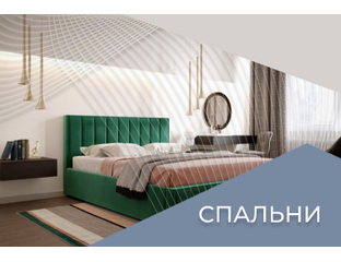 Спальный гарнитур недорого в интернет-магазине "Галерея мебели" (г. Казань)