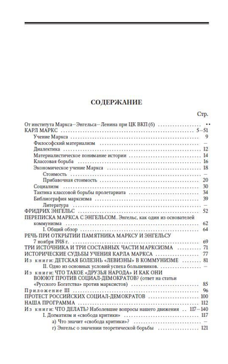 Маркс. Энгельс. Марксизм. Ленин В.И. 1946 - Форпост