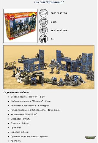 Игровые наборы и Синглы Бронепехота - Набор Бронепехота "Миссия Приманка"