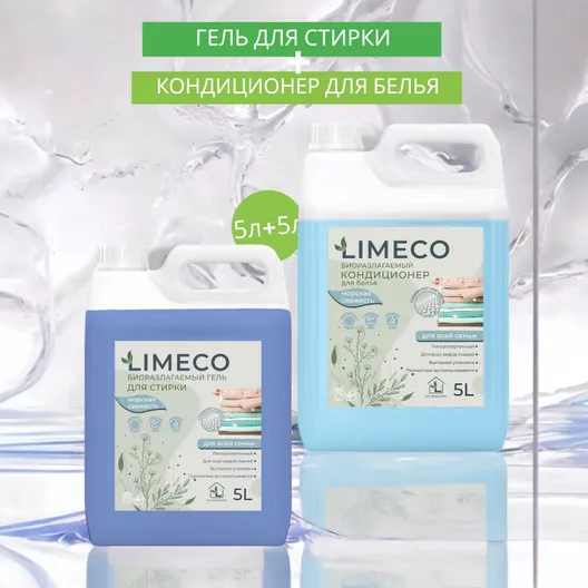 Limeco бытовая химия и уходовая косметика оптом и в розницу от производителя в Москве со склада ...