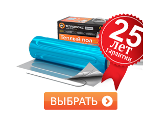 Пленочный пол Теплолюкс ALUMIA в Нижнем Новгороде