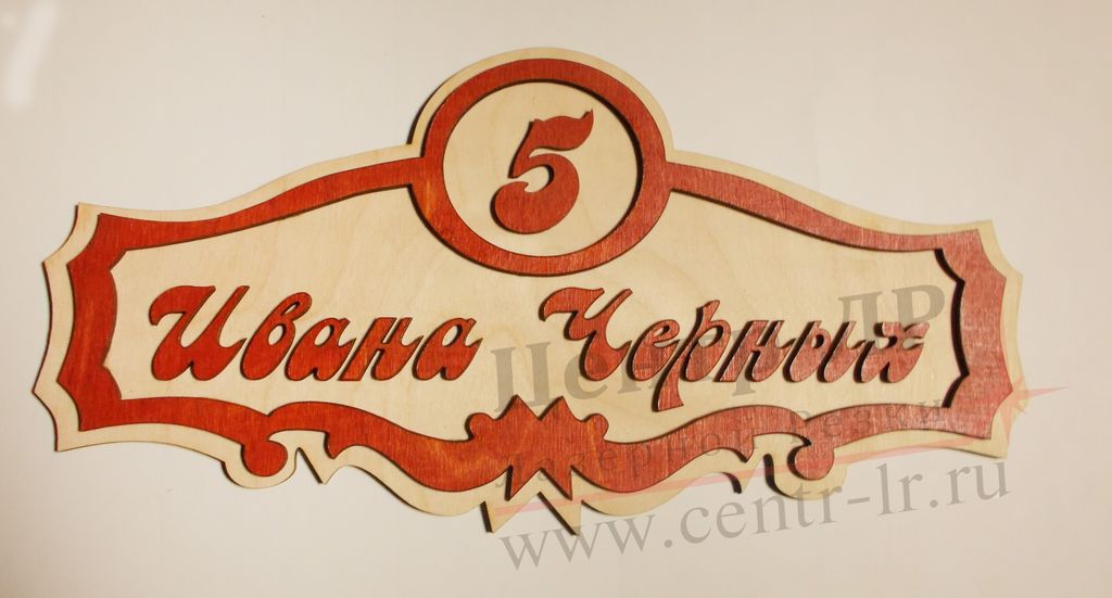 Деревянные таблички