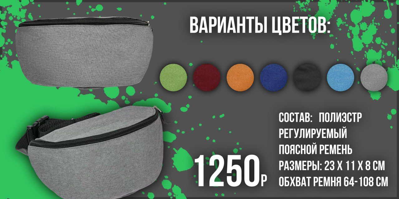 Печать на поясных сумках в СПБ | Папа Принт