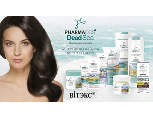 PHARMACOS DEAD SEA. АПТЕЧНАЯ КОСМЕТИКА МЕРТВОГО МОРЯ Витекс - Белита ...