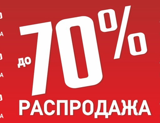 Каталог товаров - Распродажа, уценка