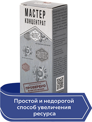 РУТЕК МАСТЕР - для профессионалов