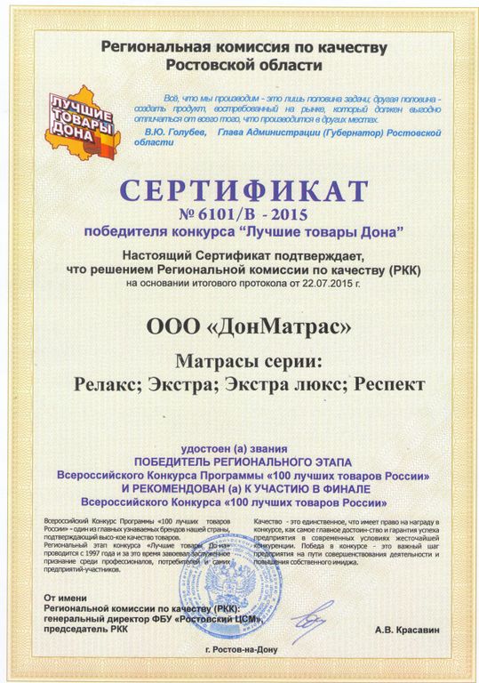 Купить матрас в Ростове-на-Дону | «ДонМатрас»
