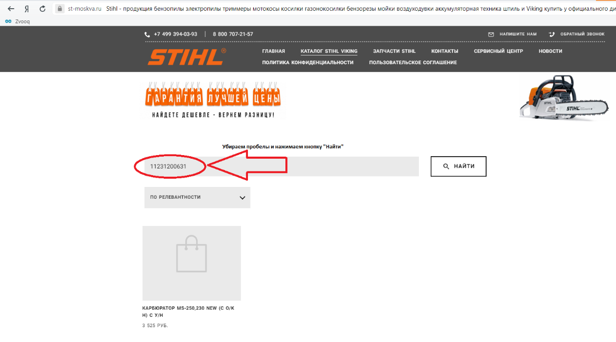 Запчасти STIHL - полный каталог запчастей Штиль!