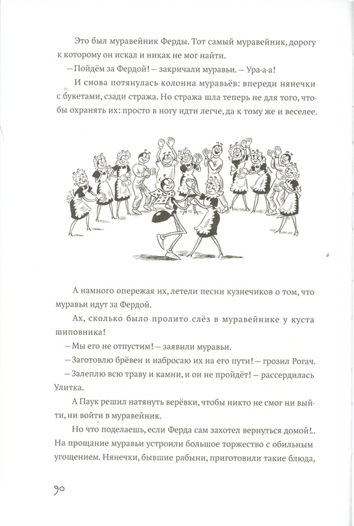 КНИГИ - Муравьи не сдаются. О. Секора