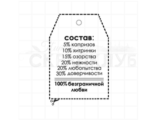 Детский штамп "Состав"