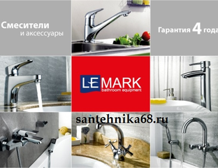 Смесители для ванны кухни раковины биде душевой кабины Lemark Лемарк ...