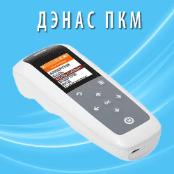 ДЭНАС ПКМ - универсальный аппарат для ДЭНС-терапии