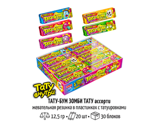 (7,72 руб/шт) Жевательная резинка в пластинках с татуировками "ТАТУ-БУМ ...