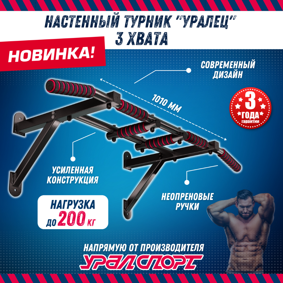МК УРАЛСПОРТ - купи фирменный турник 3в1 для дома с бесплатной ...