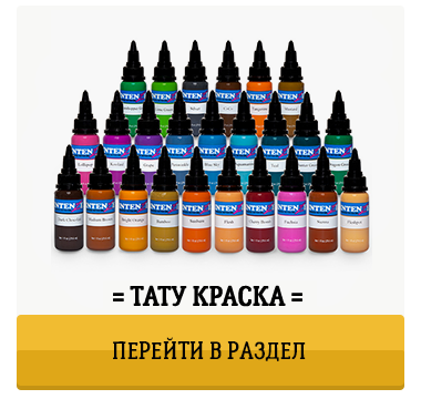 Татушоп - интернет-магазин тату оборудования - большой выбор тату ...