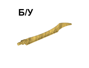 Hero Factory Weapon - Blade with Curved Tip, Pearl Gold (11305 ...