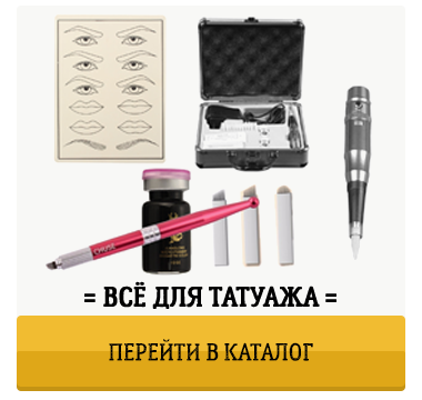 Татушоп - интернет-магазин тату оборудования - большой выбор тату ...