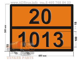 Углекислота 20-1013 углекислый газ Табличка опасный грузмаркировка