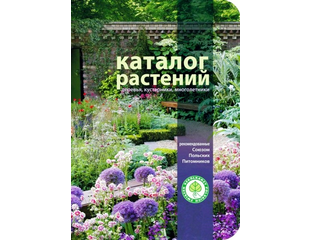 ЛИТЕРАТУРА - Каталог растений (2013г.)