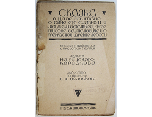 Купить книгу: Сказка о царе Салтане. Интернет-магазин ‘Старый Ростов ...