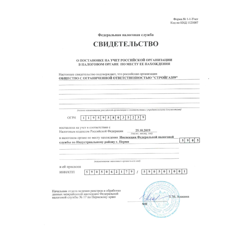 Газификация Пермь и Пермский край подать заявление заявку на