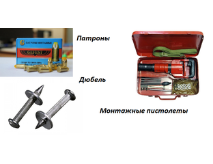 Патроны для монтажного пистолета, купить по выгодной цене. в Санкт ...